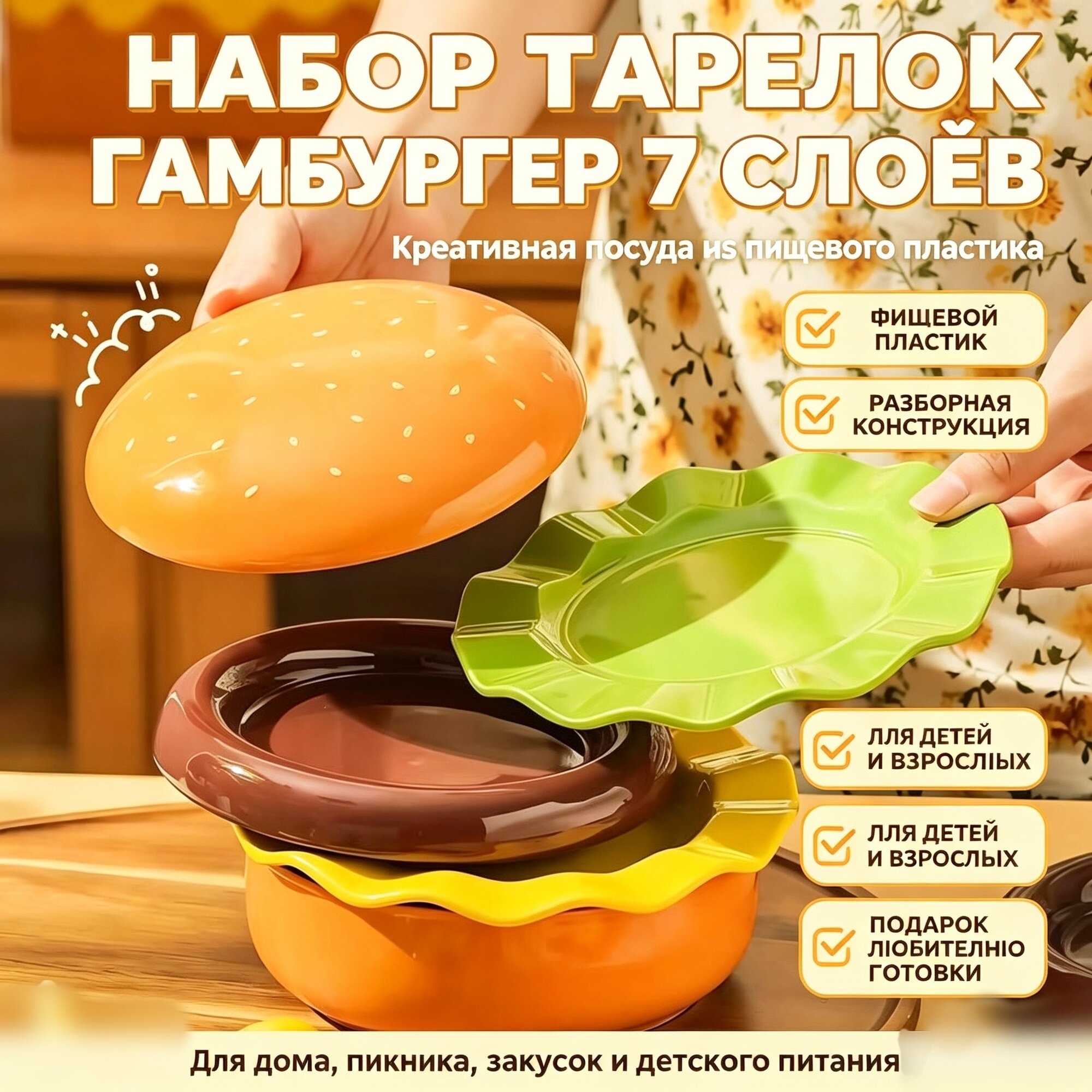 Набор тарелок пластиковый, тарелка в виде гамбургера, креативная посуда для дома, пластиковые тарелки для закусок