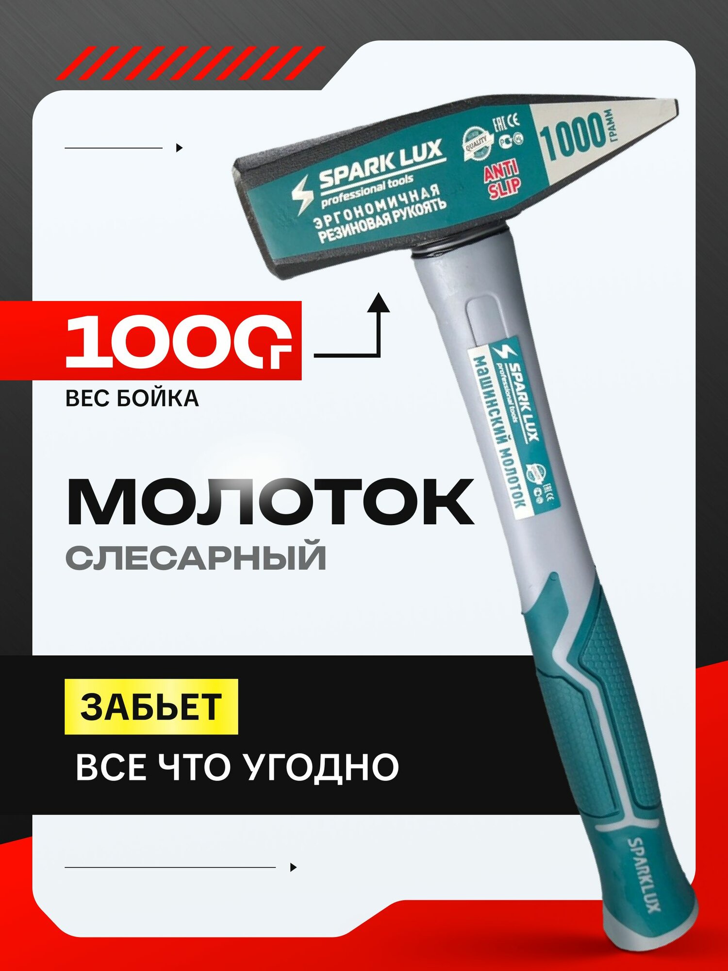 Молоток слесарный 1000 гр
