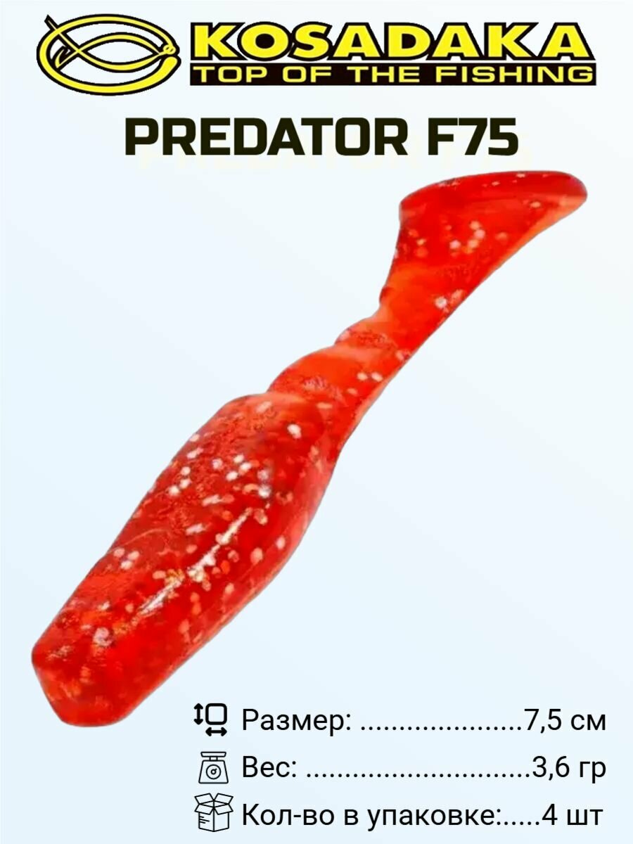 Мягкая приманка плавающая Kosadaka Predator F75, 75мм, цв. RS(4шт.)