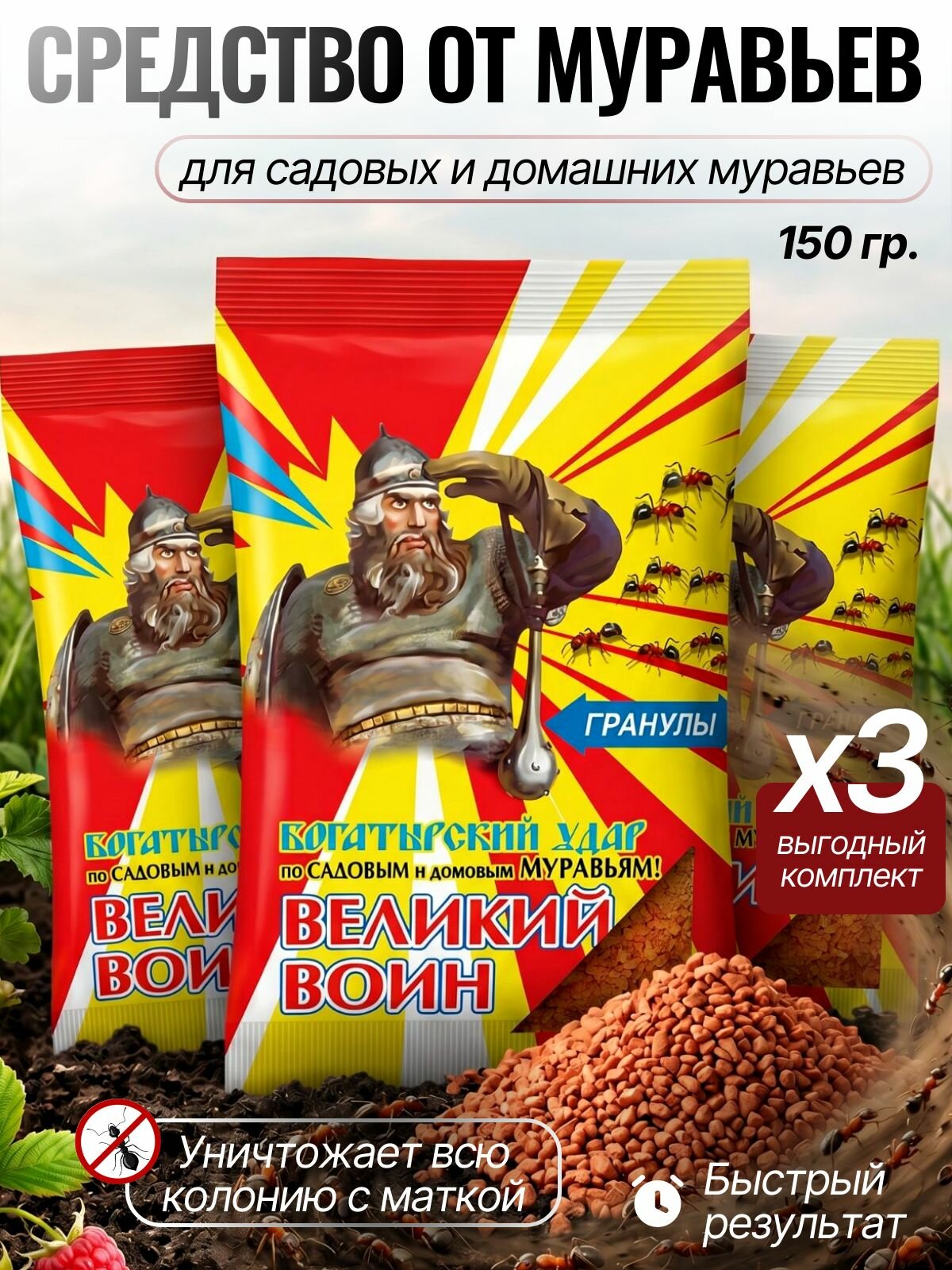 Великий воин от муравьев, Средство от муравьев садовых Великий Воин. средство для сада обработка от муравьев препарат для участка