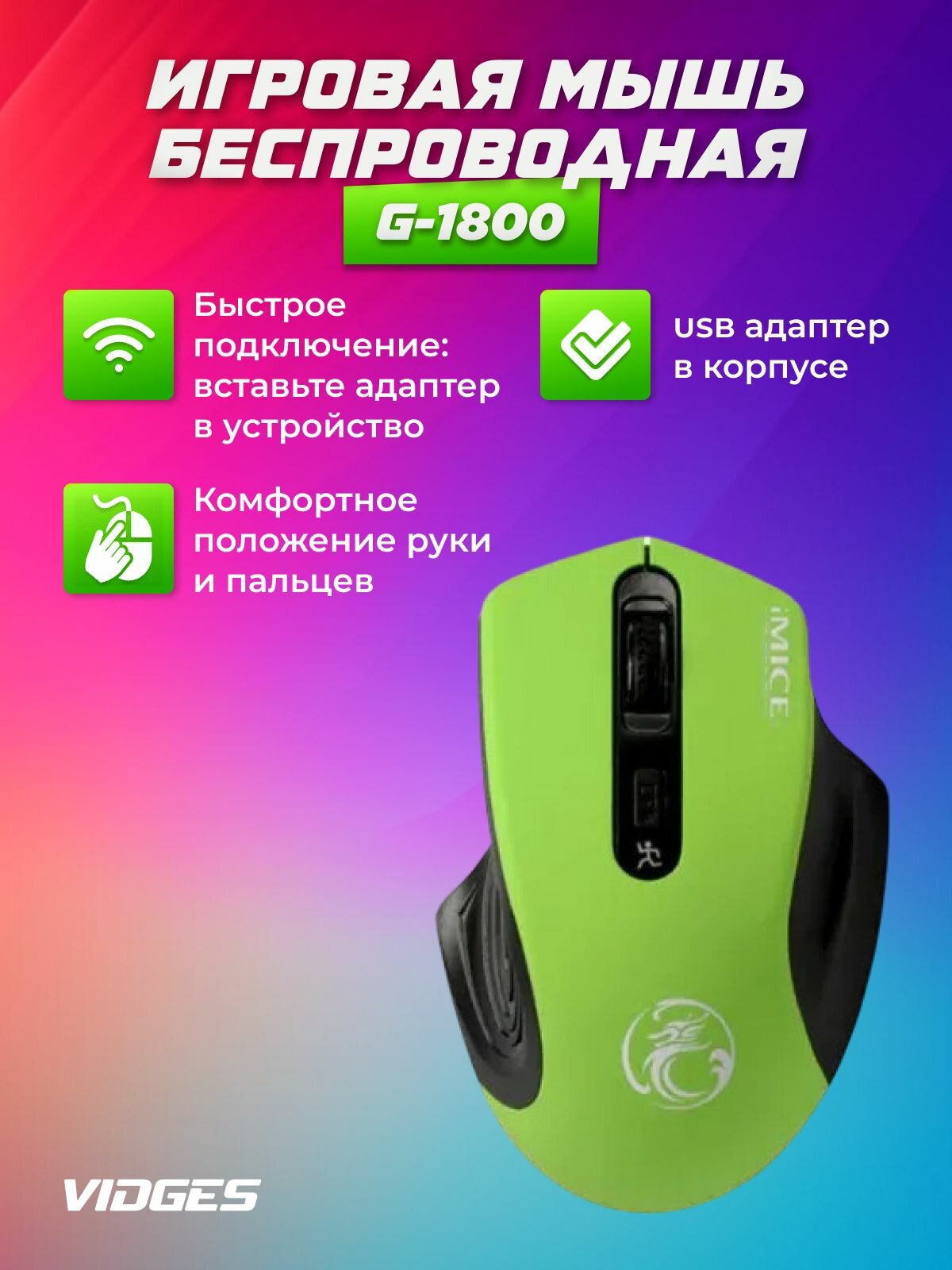 Мышка G-1800, зеленая