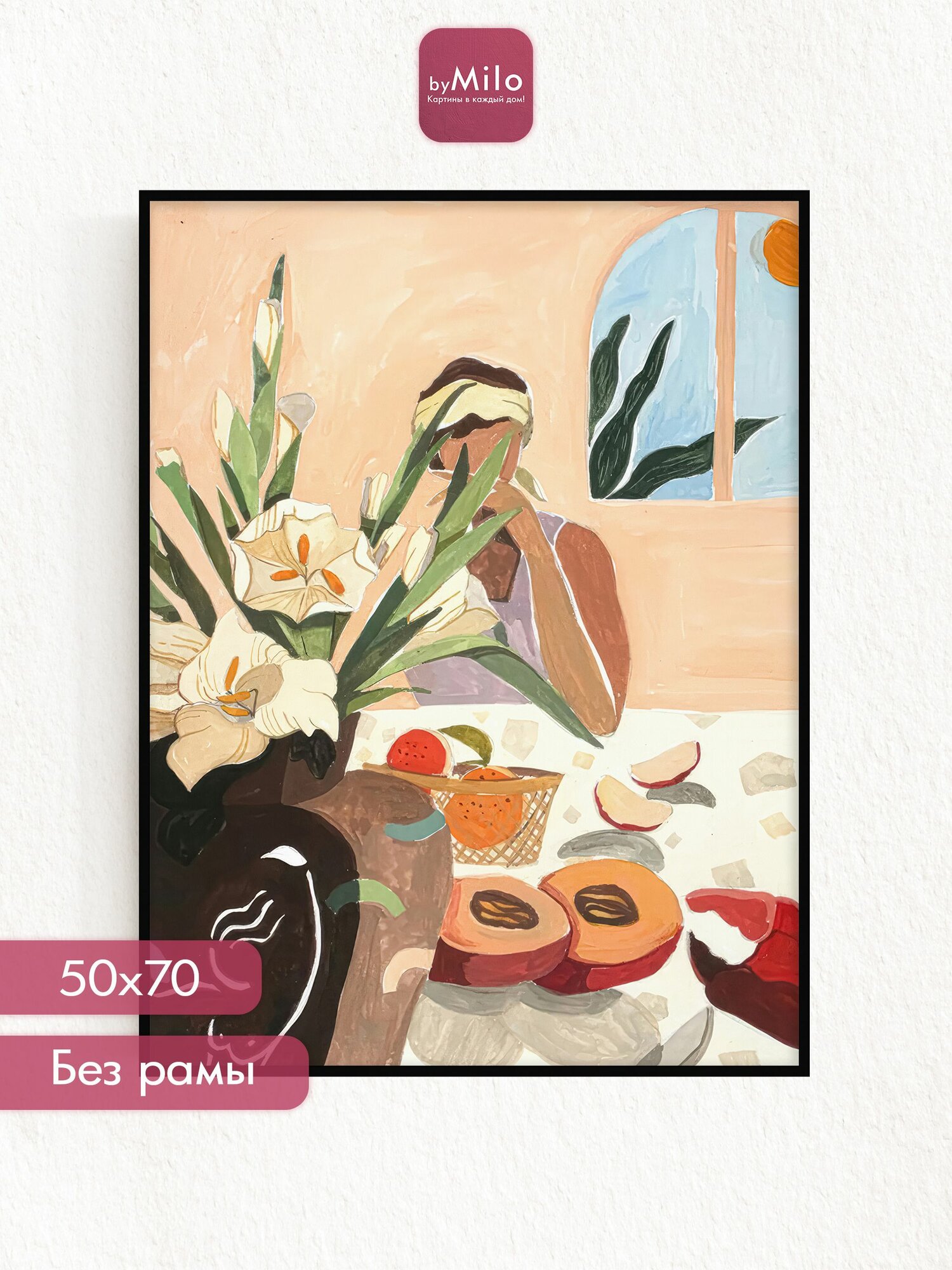 Постер на стену "Brunch", 50х70см