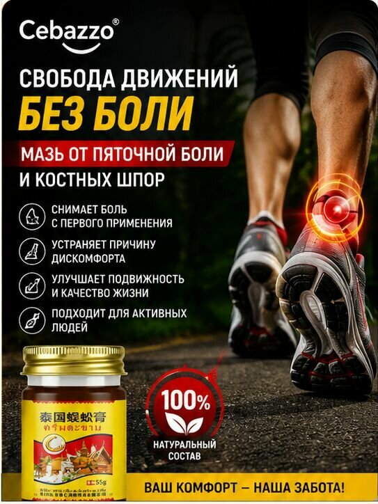 Крем для ног "Пяткашпор Усиленный" от пяточной шпоры 55 г