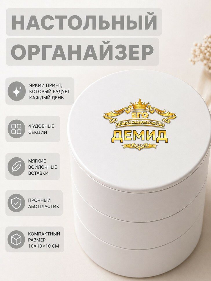 Органайзер