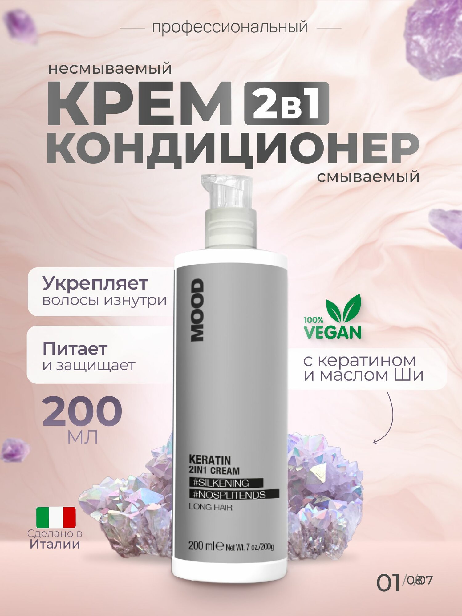Mood Крем для волос несмываемый с кератином Keratin, 200 мл.