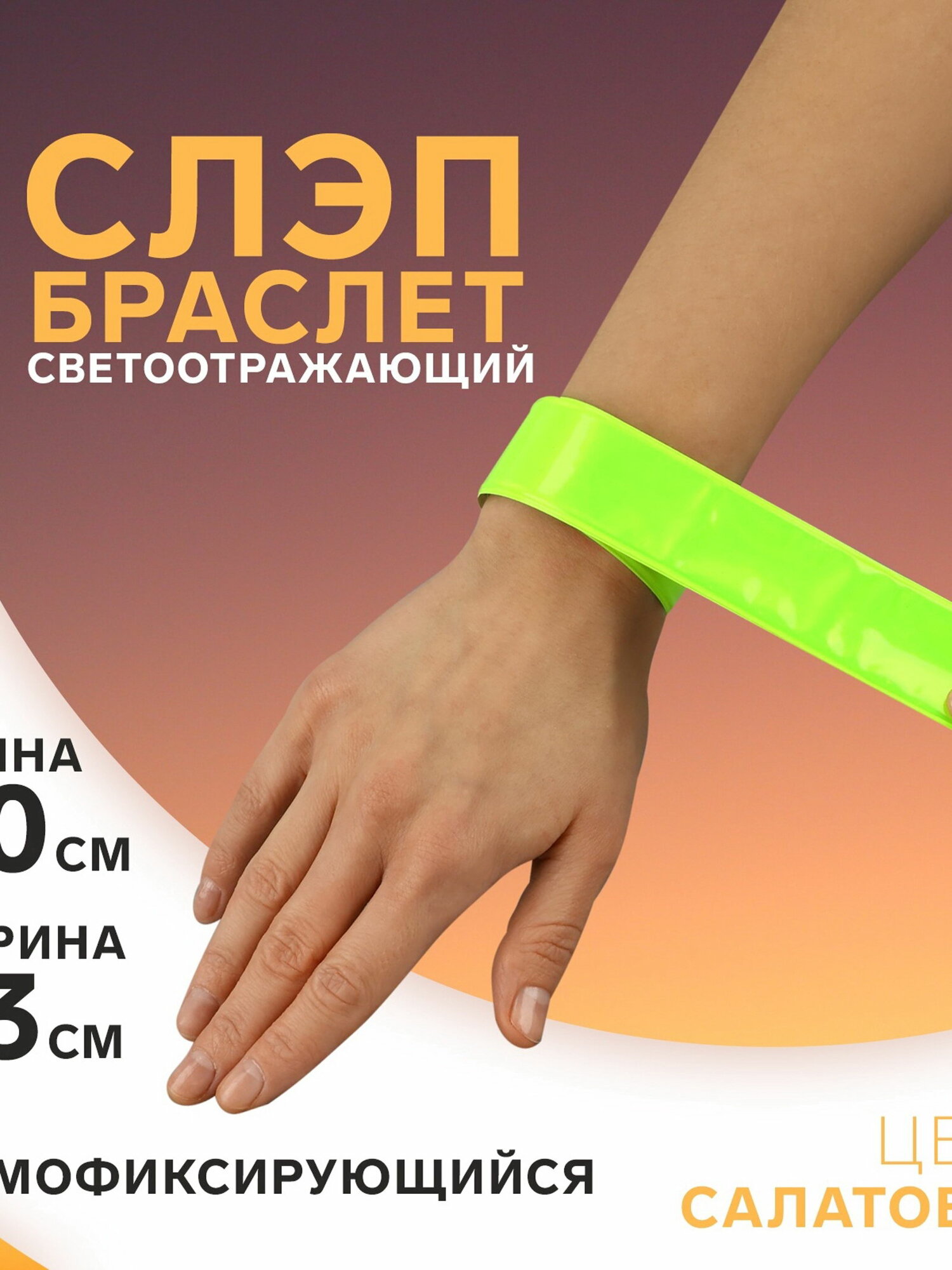 Светоотражатель Арт Узор