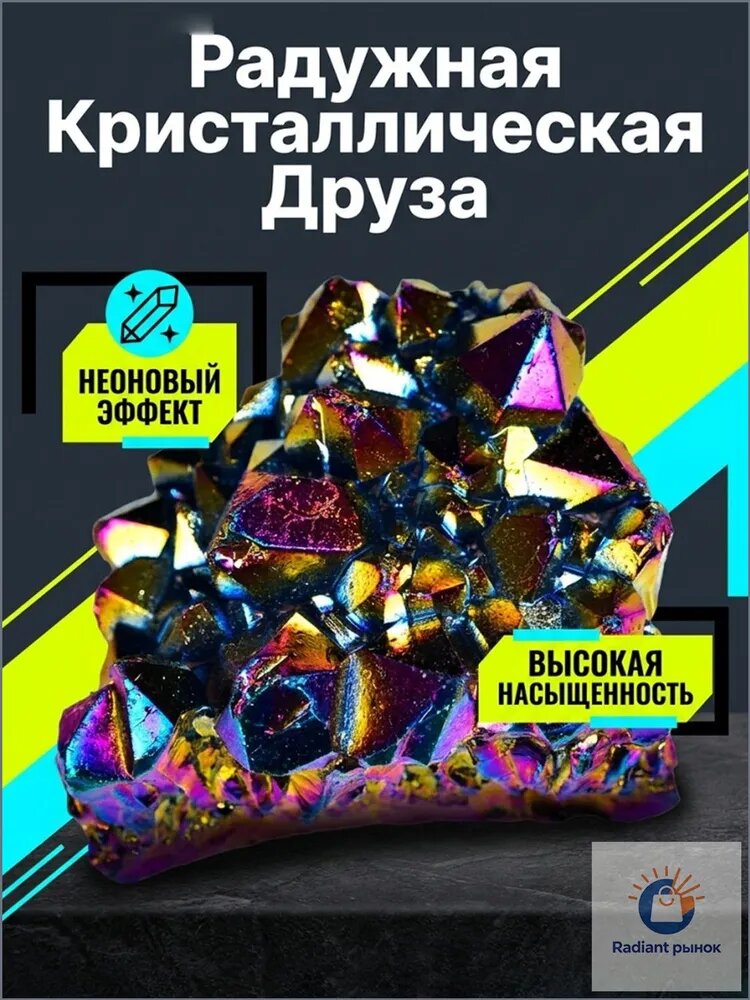 Натуральный необработанный титановый кварц: радужный кластер (друза) для декора и коллекции