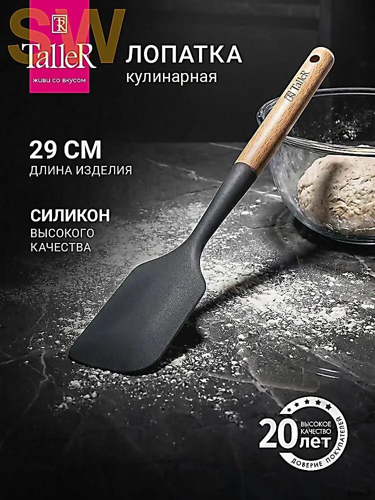 Лопатка кулинарная, длина 29 см, 1 шт