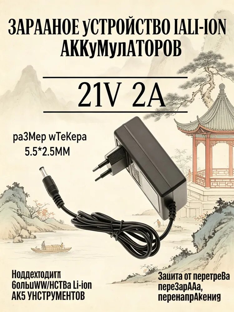 Зарядное устройство для инструмента 2A
