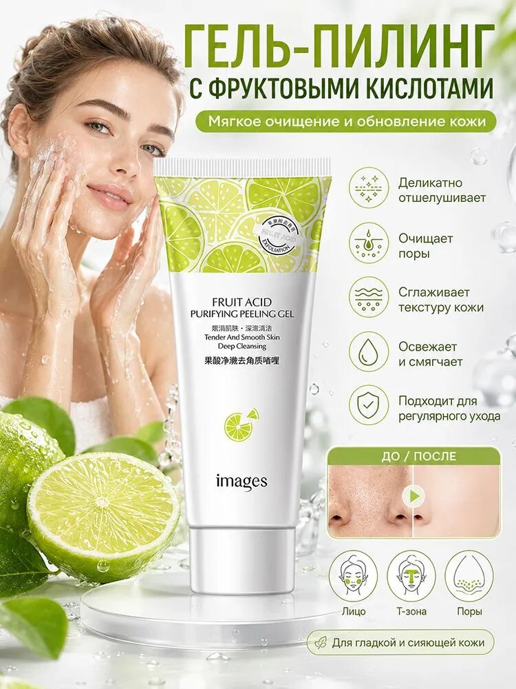 Отшелушивающий Гель С Гликолевой Кислотой