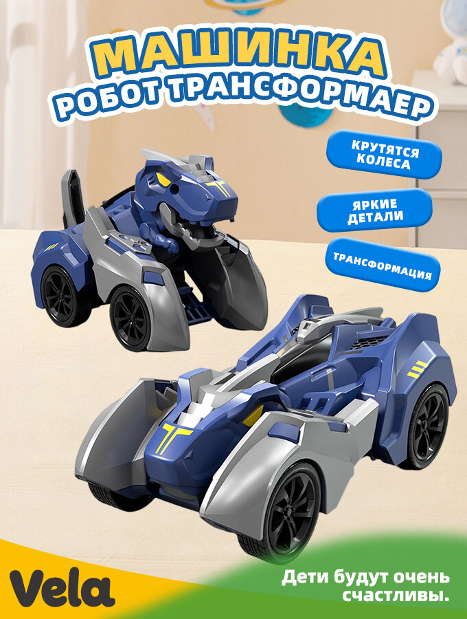 Машинка для мальчика, робот трансформер / игрушка для мальчика, синий(Робот Раптор синий)