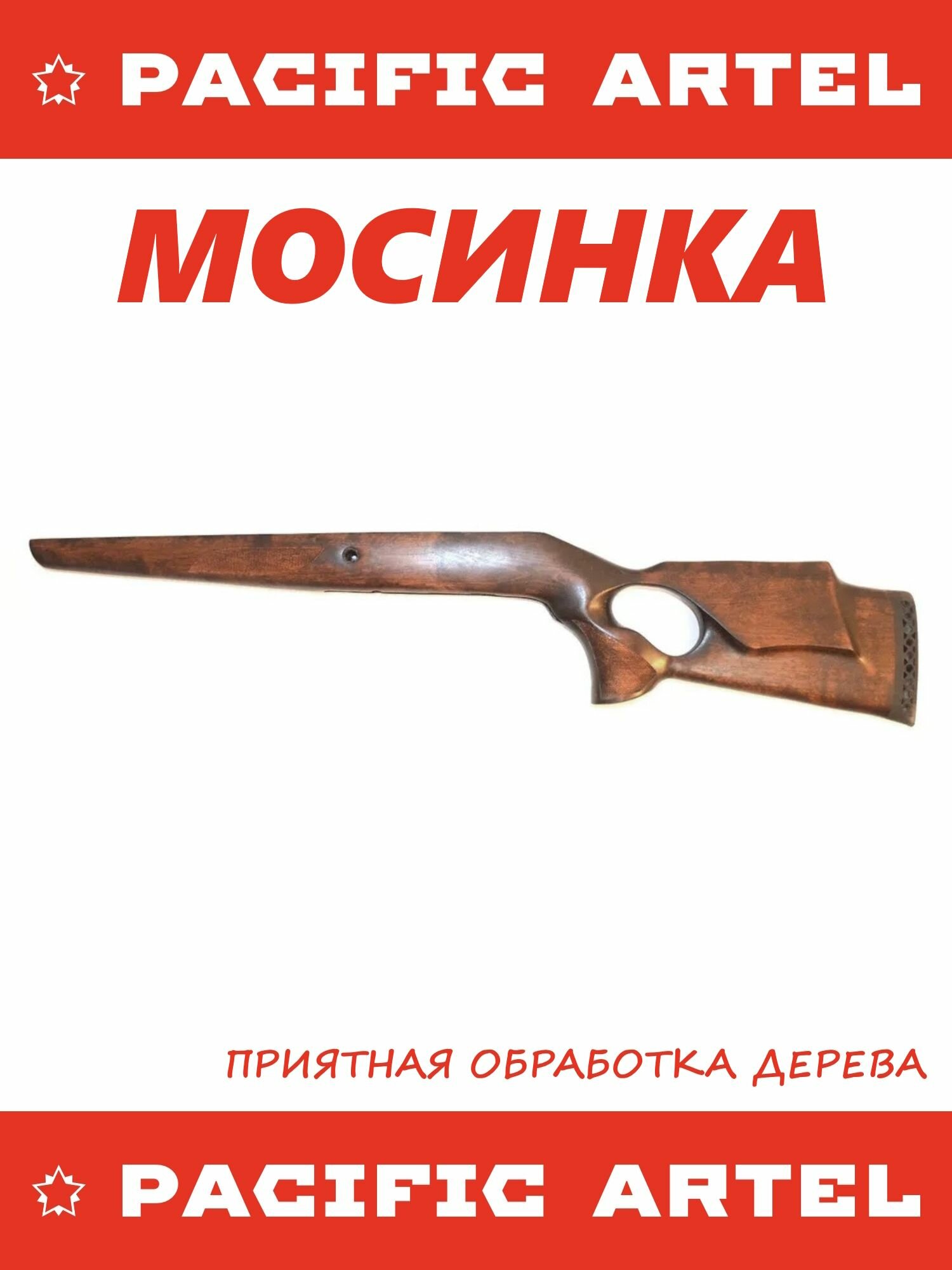 Приклад Мосина (Мосинка) береза, ортопед