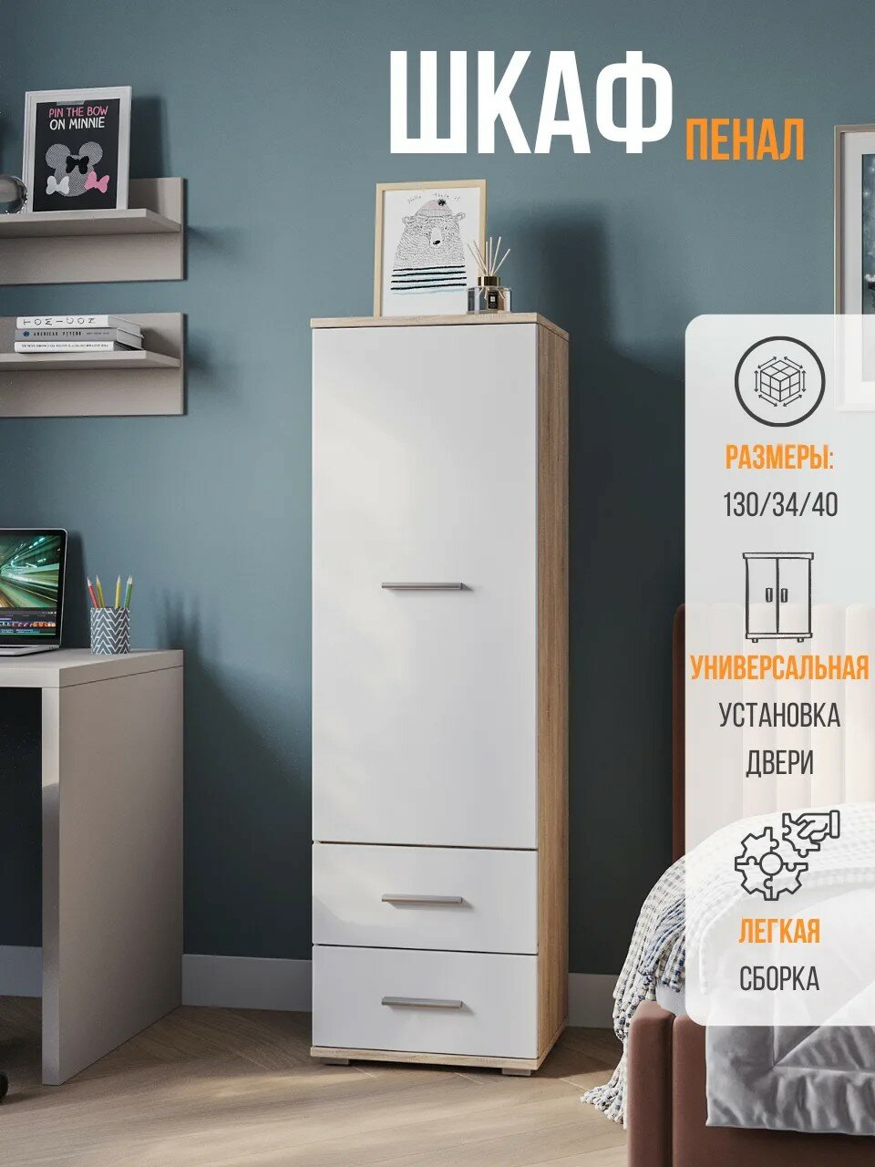 Шкаф деревянный FUN СТ-1.130, Дуб Сонома/Белый, 40х130х34 см (ШхВхГ)