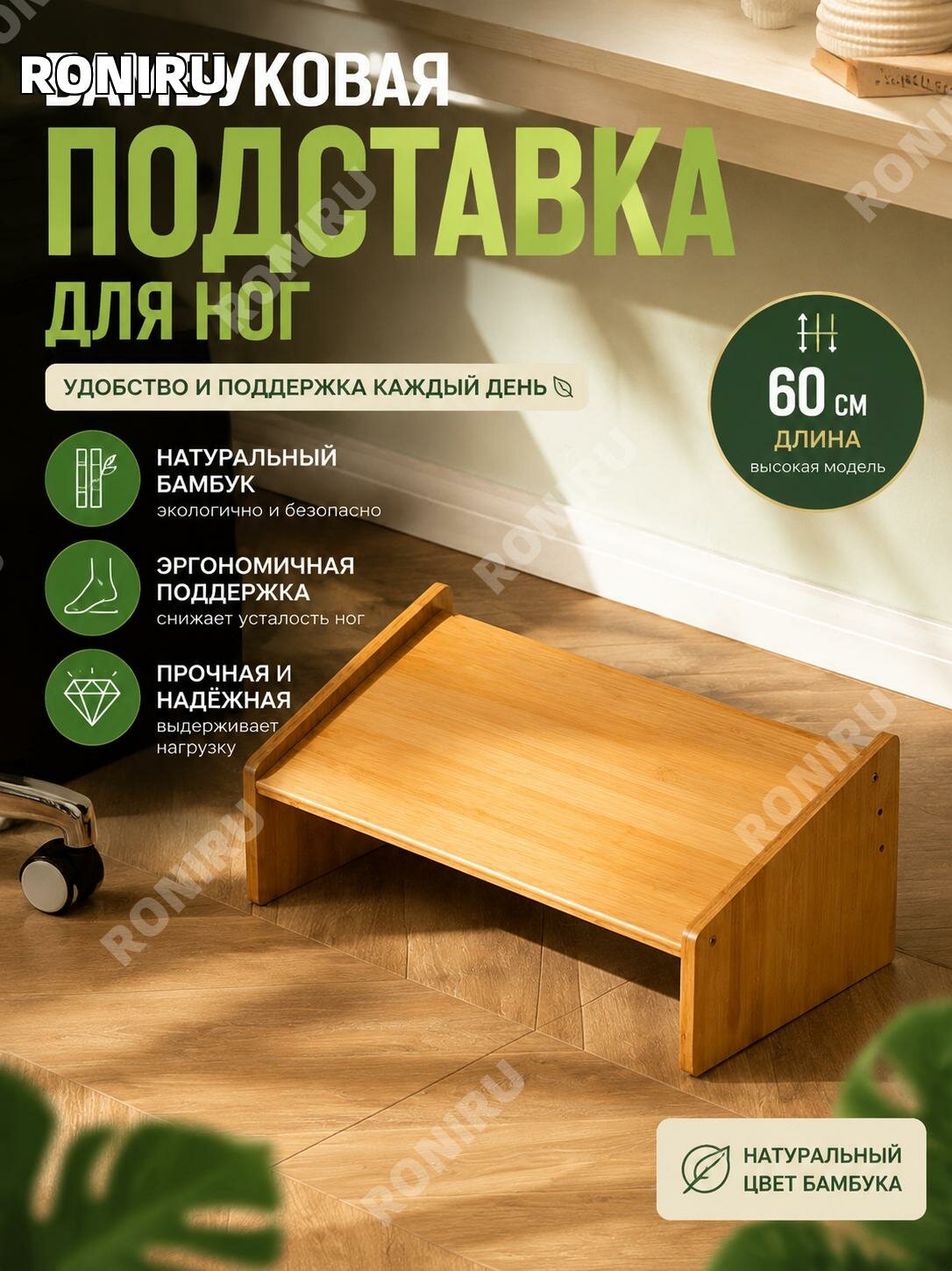 Бамбуковая подставка для ног, высокий офисный упор под стопы натурального цвета длина60 для рабочего места