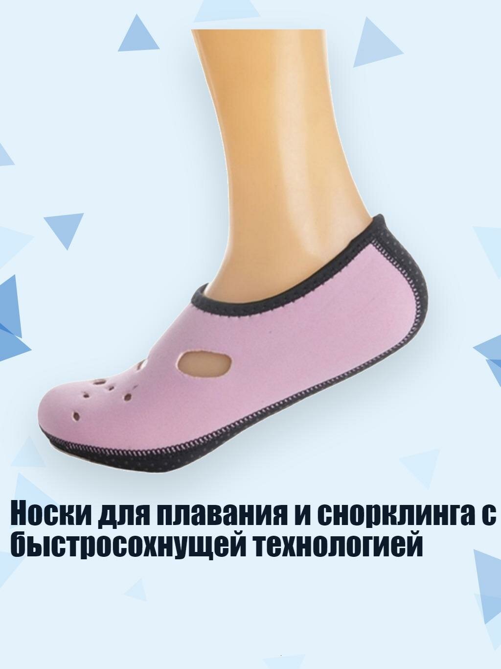 Носки для плавания и снорклинга с быстросохнущей технологией, Розовый - L