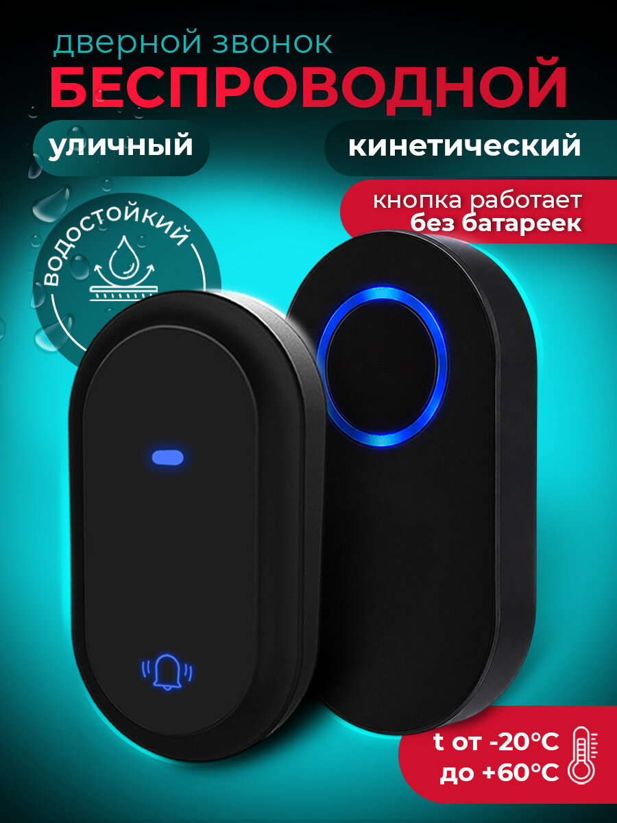 Звонок беспроводной дверной уличный кинетический без батареек на калитку
