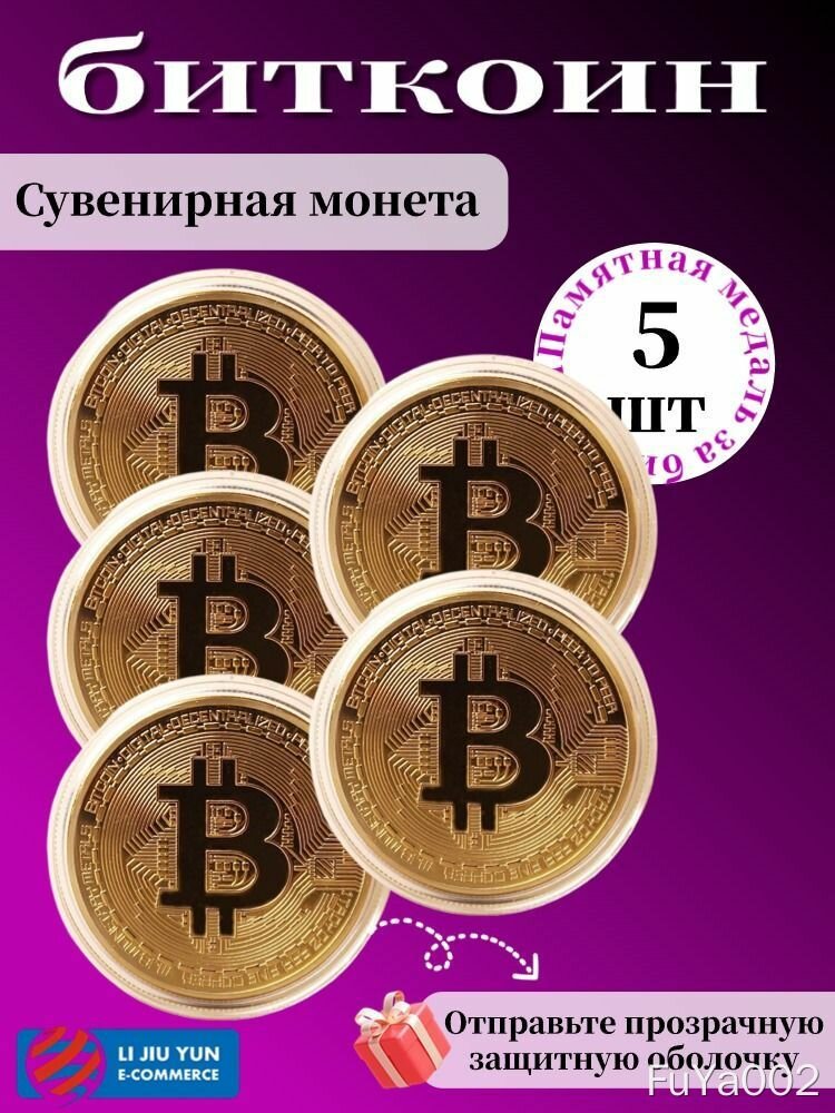 Биткоин сувенирная монета Bitcoin 5 штук в пластиковых кейсах золотой цвет BTC