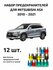 Набор предохранителей для Mitsubishi ASX, 12 шт, флажковые предохранители