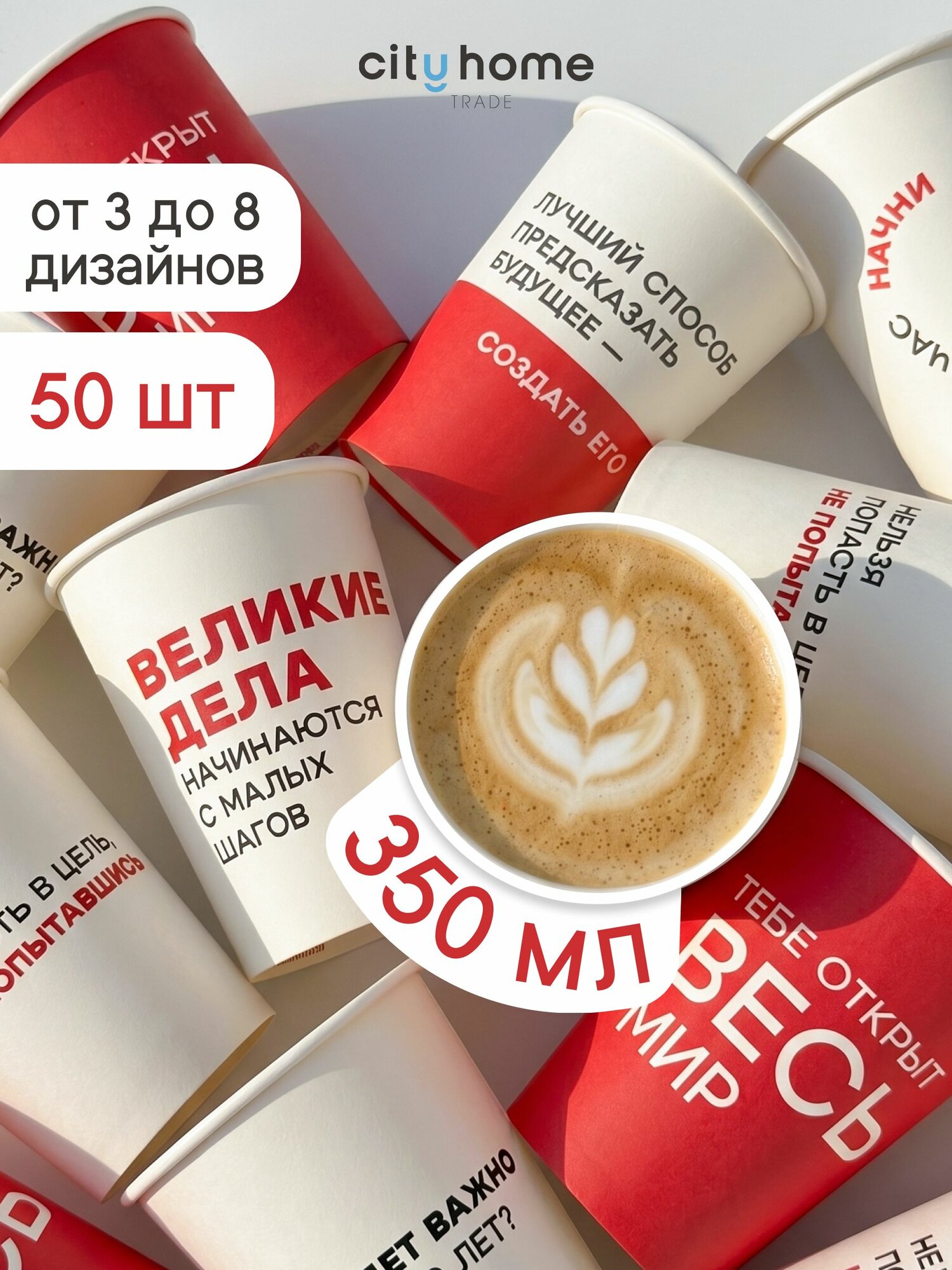Стаканы одноразовые бумажные для кофе 350 мл, 50 шт кофейные стаканчики 350 мл набор 50 штук