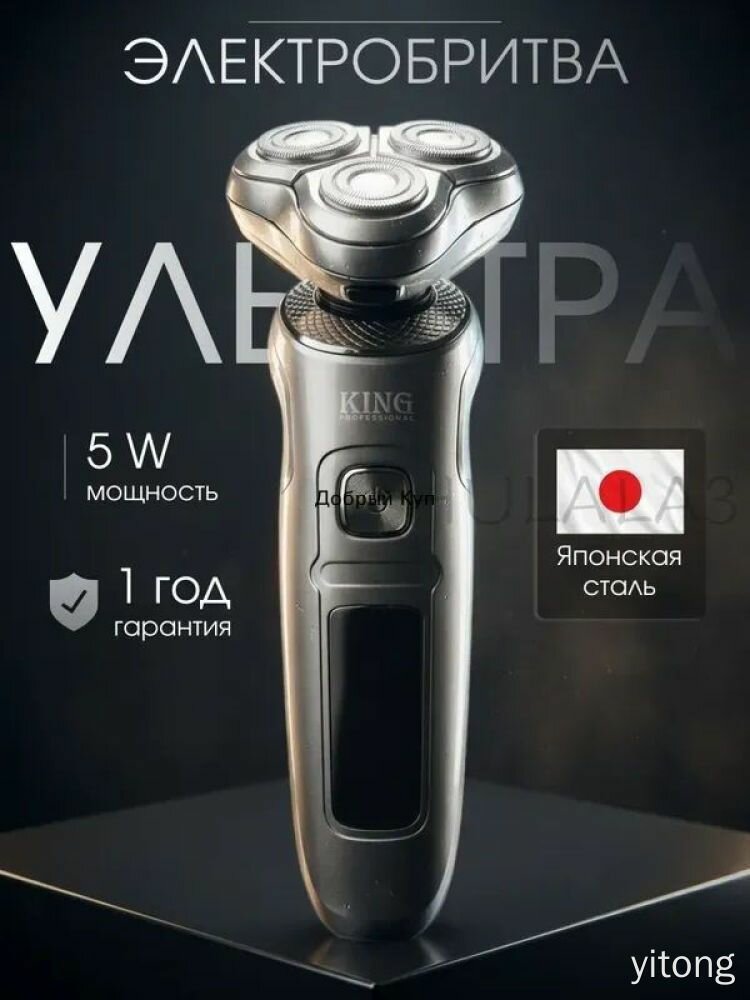 Электробритва KING Professional, 3 сменные головки, японская сталь, 5W мощность, 1 год гарантии, серебристая, для дома