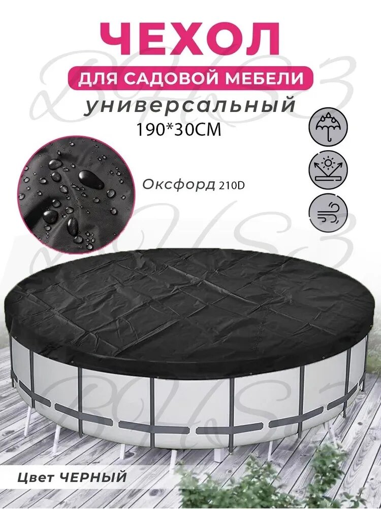 Тент для бассейна, 190х30 см