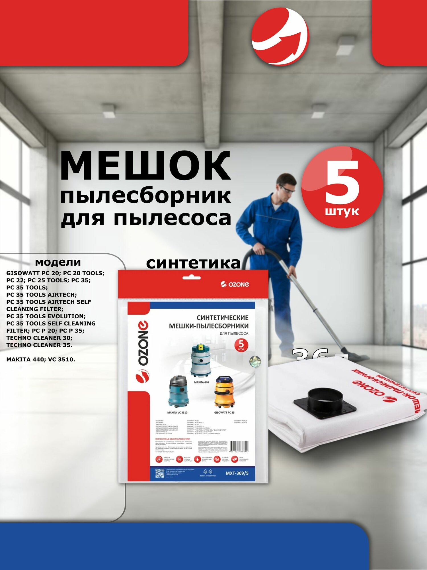 Мешок-пылесборник синтетический 36л XT-309 (5шт) Turbo
