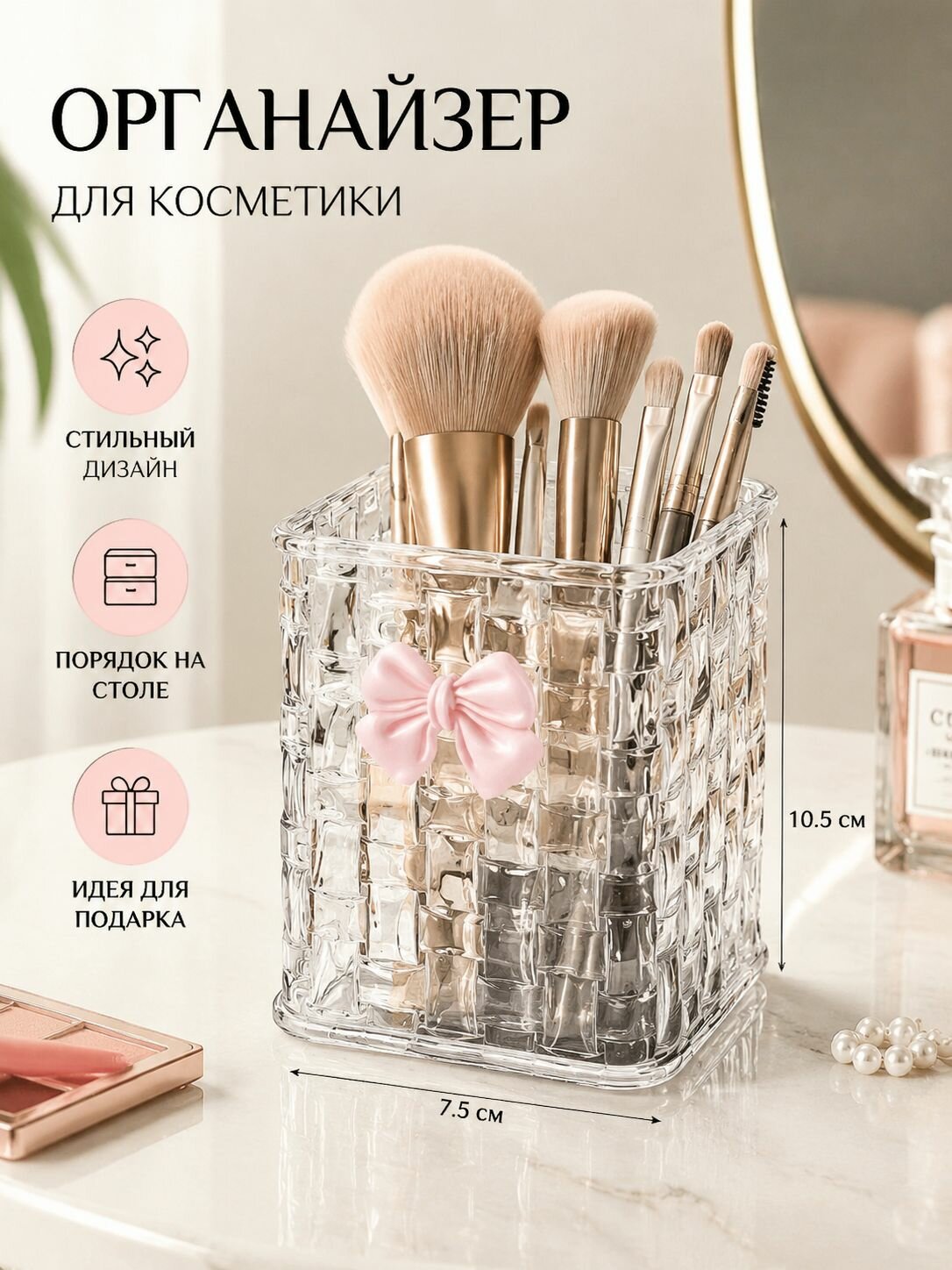 Органайзер для хранения вещей10х7х7 см.