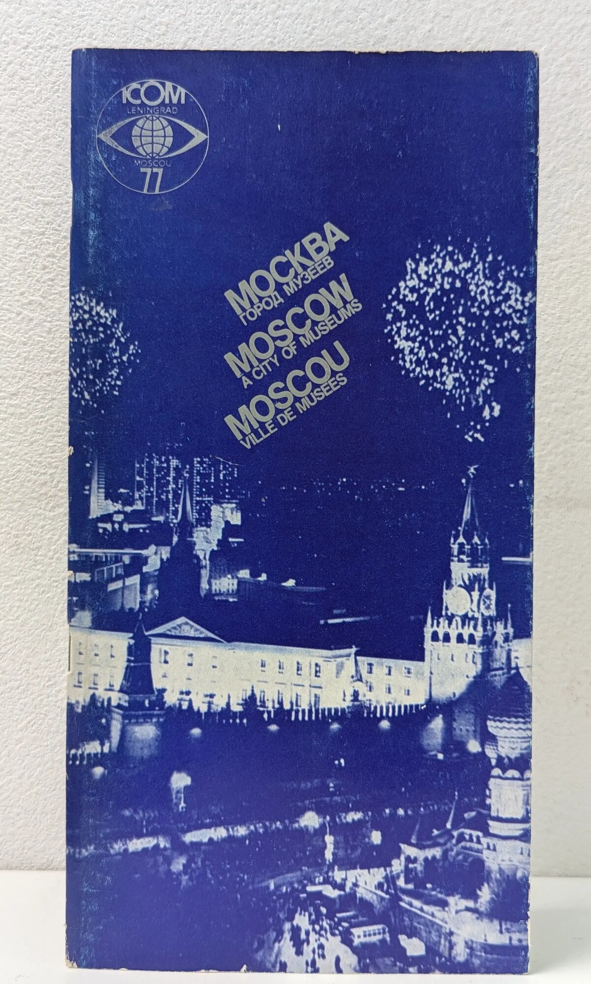 Москва город музеев Кантор Т. (ред.) 1977