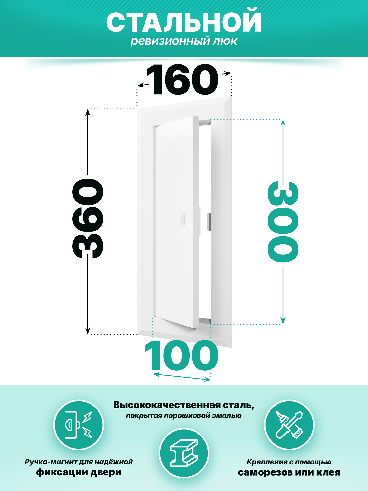 Люк ревизионный ЛТМп фланец 100х300 ручка магнит 160х360 окраш. сталь EVECS