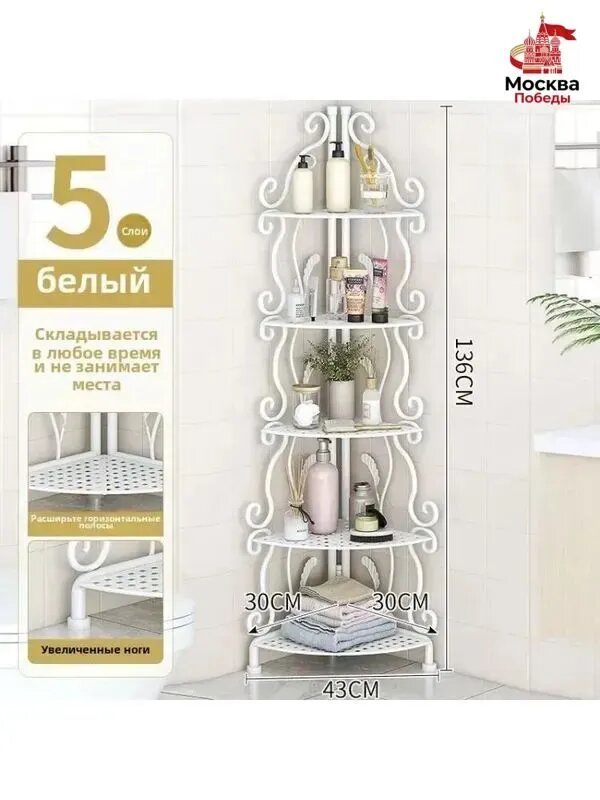 Этажерка, 5 секц, Металл, 30х43х143 см