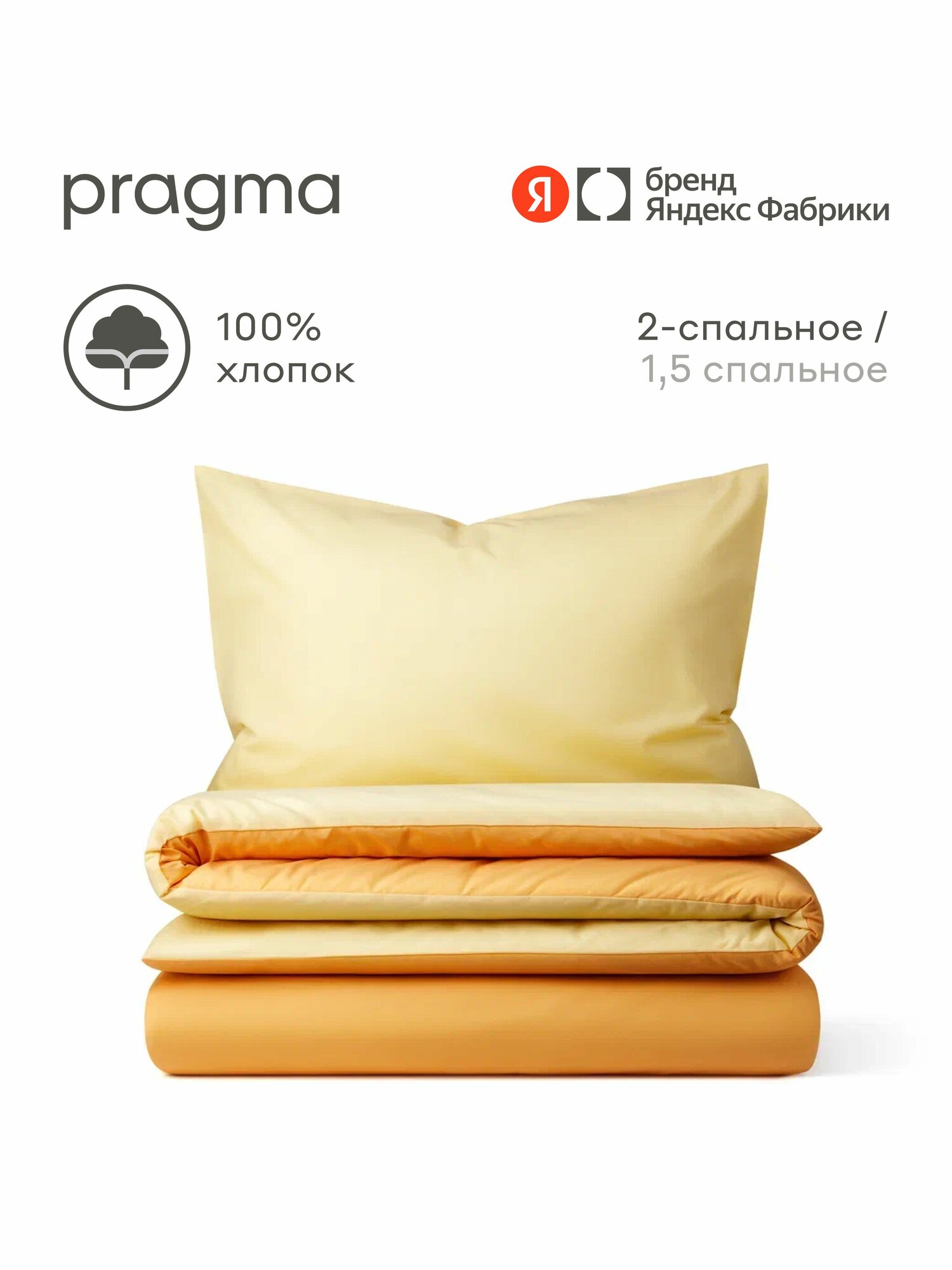 Комплект постельного белья без простыни, Pragma Hilgam, 2-х спальный, персиково-желтый, Яндекс Фабрика