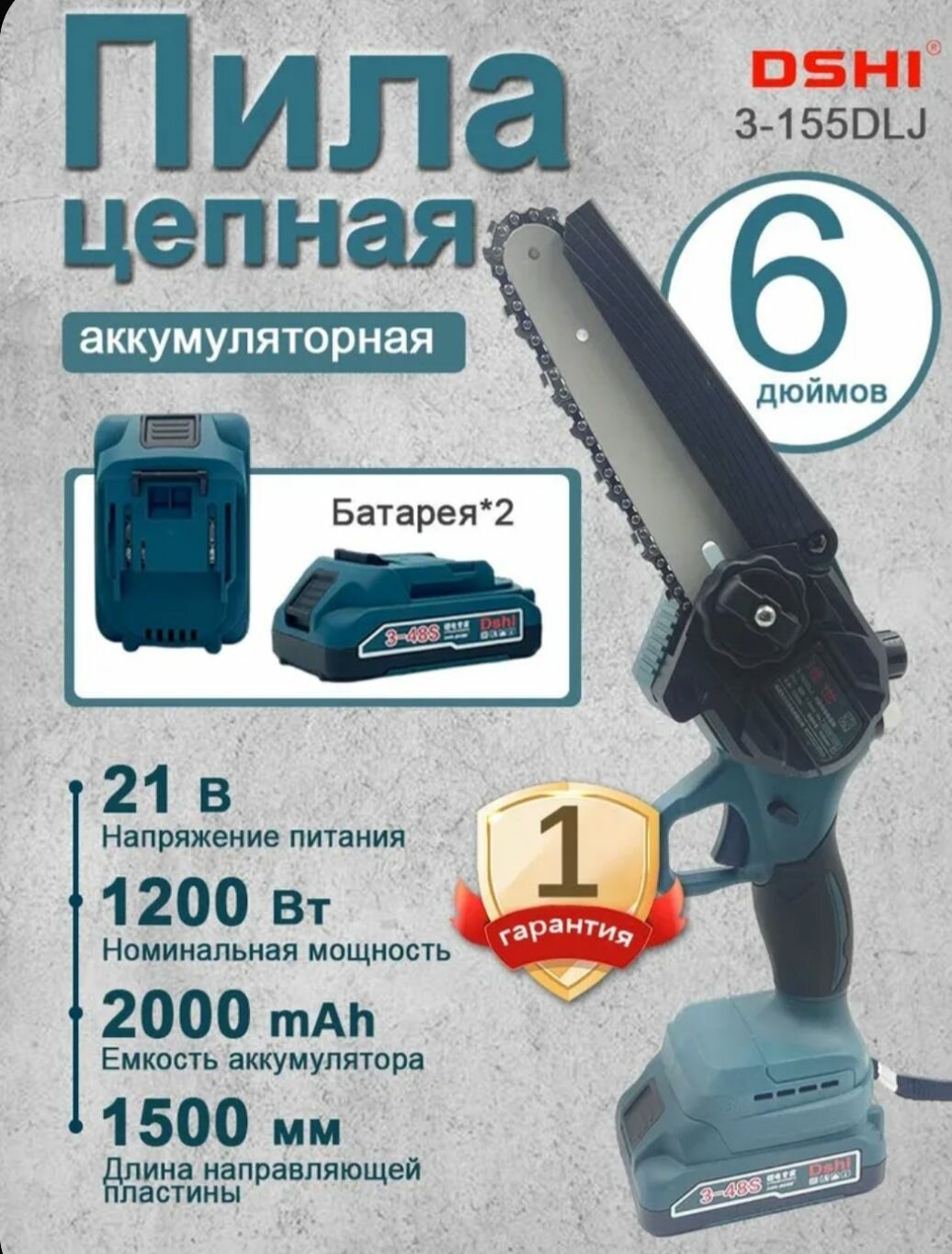 Пила садовая цепная аккумуляторная DSHI 3-155DLJ