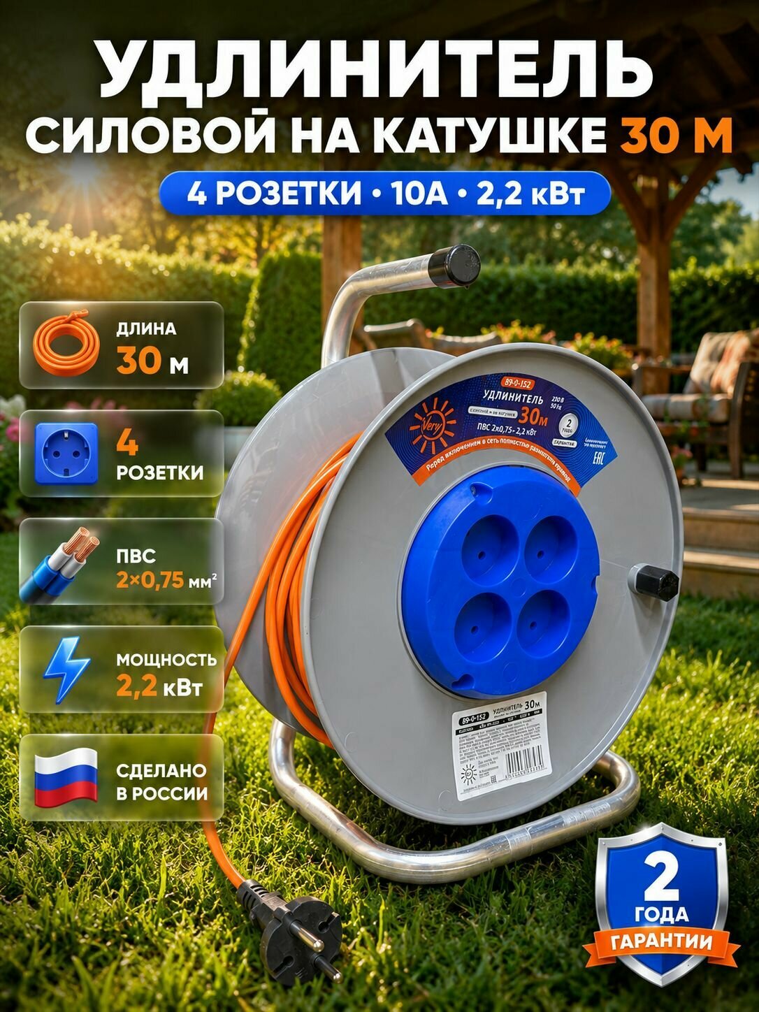 Удлинитель силовой на катушке, 4 розетки, 30 метров, ПВС 2х0,75мм , 10А, 2,2кВт