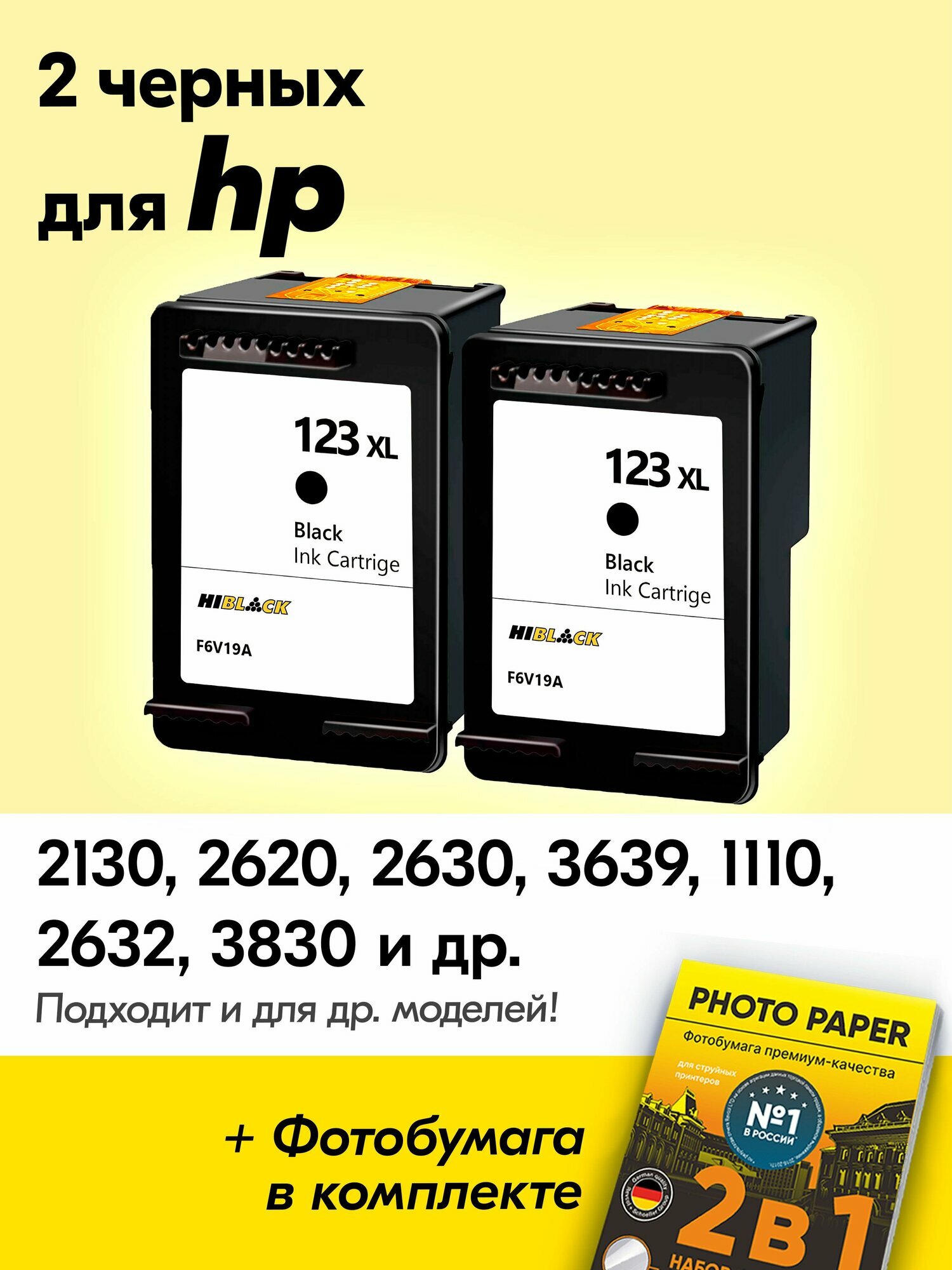 Картриджи к HP 123XL, Deskjet 2130/2620/2630/3639/1110/2632 и др, (Комплект из 2 шт) с чернилами (с краской), для струйного принтера, Черный (Black), увеличенный объем, заправляемые