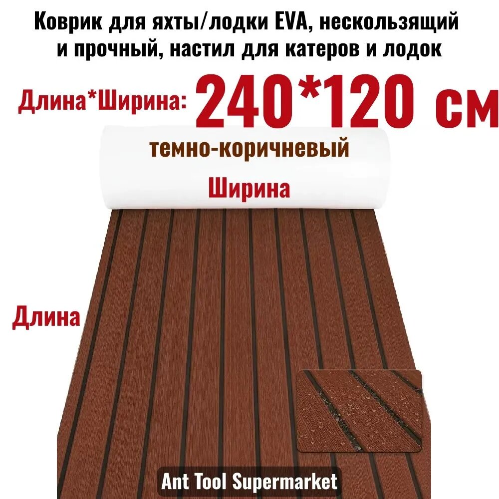 Коврик для лодки