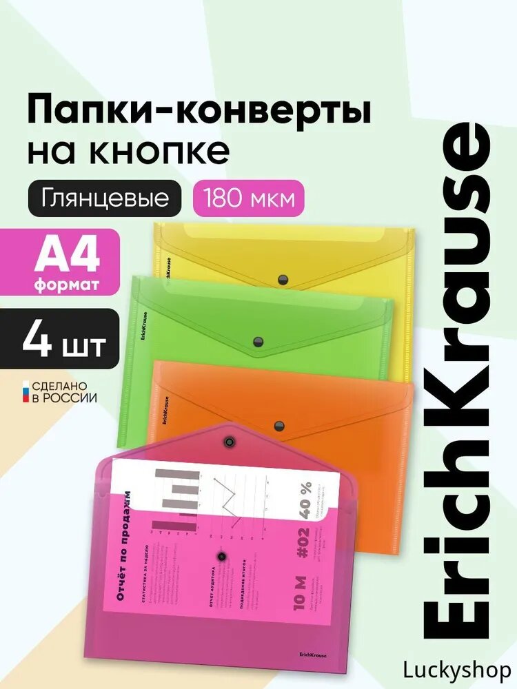 Папка-конверт A4, 4 шт.