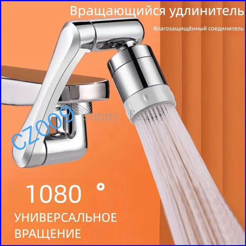 Премиумверсия поворотного удлинителя для кухонного крана, насадка на смеситель в ванную, вращаемая на 1080 градусов