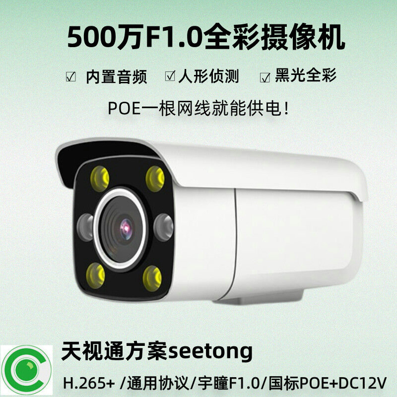 5.0MP F1.0 Цветной ночной обзор Наружная камера видеонаблюдения с питанием от сети