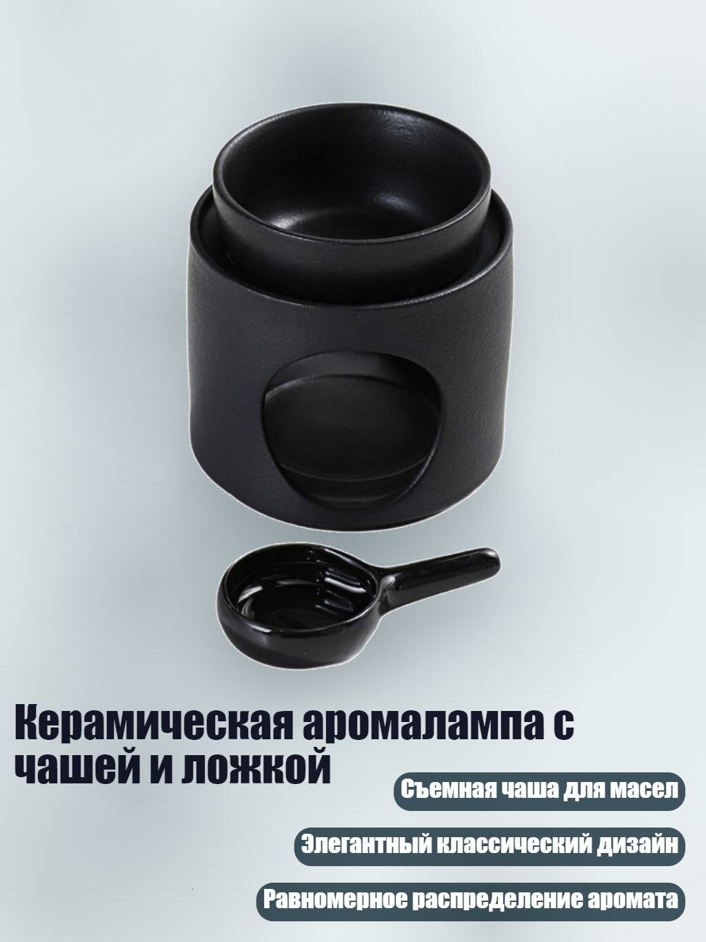Керамическая аромалампа с чашей и ложкой, Черный