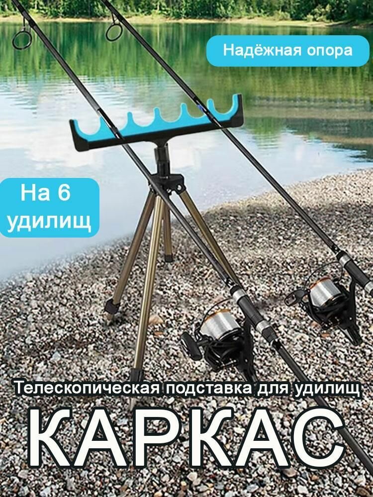 Подставка тренога для удочки удилищ спиннинга