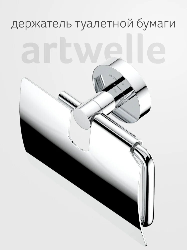 Держатель для туалетной бумаги Artwelle Harmonie HAR 048 настенный, закрытый, хром, глянцевый, латунный, на шурупах, с комплектом для монтажа