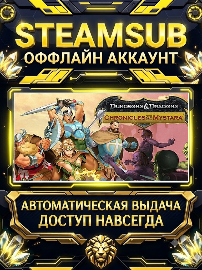 DUNGEONS & DRAGONS: CHRONICLES OF MYSTARA игра на аккаунте для ПК с OFF активацией для Steam (PC) РФ + СНГ