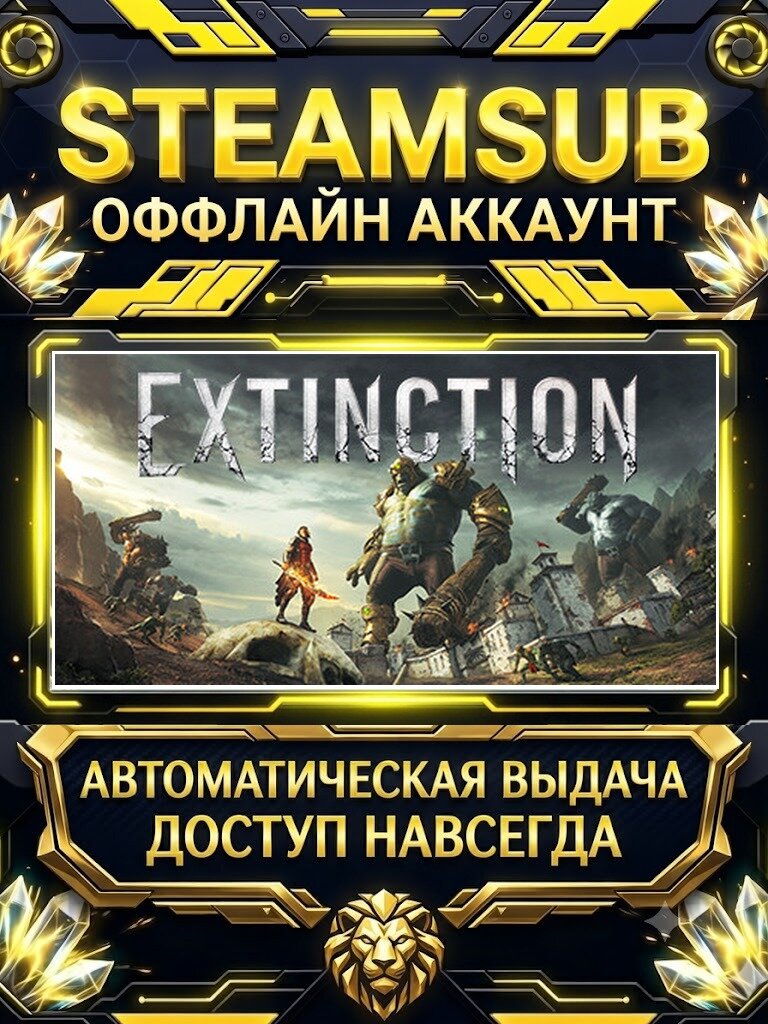 EXTINCTION игра на аккаунте для ПК с OFF активацией для Steam (PC) РФ + СНГ
