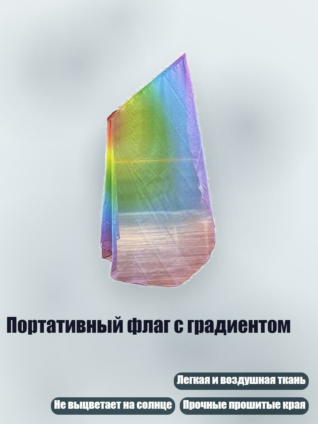Портативный флаг с градиентом