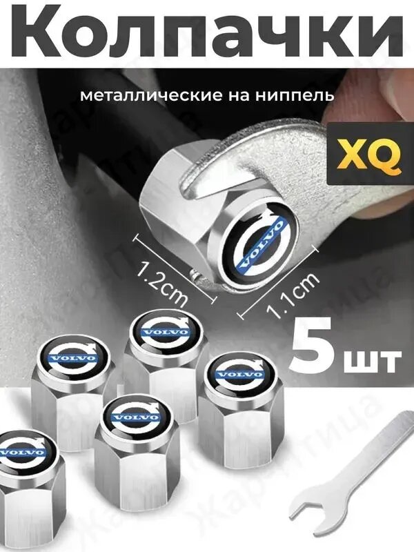 Колпачок на вентиль автомобильный, 5 шт.