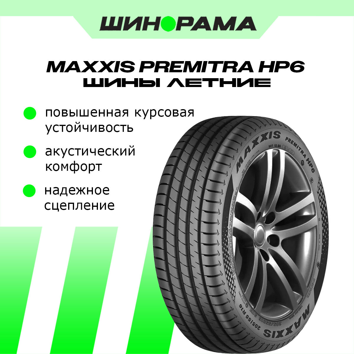 Автошина 235/45R17 Maxxis HP6 97W