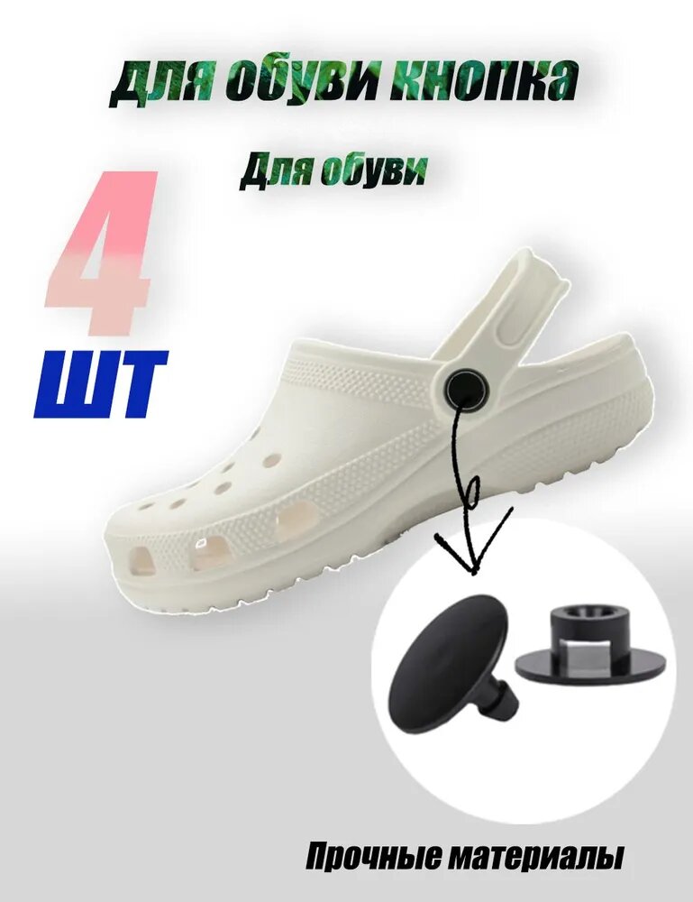 Джиббитсы 4 шт