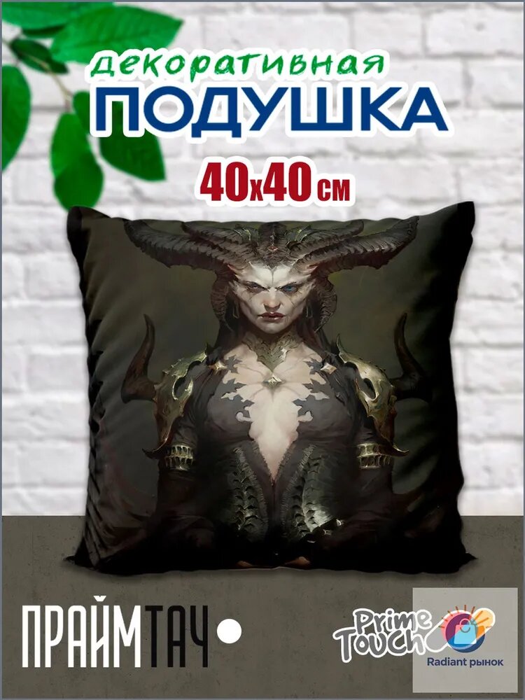 Подушка декоративная 40x40 см