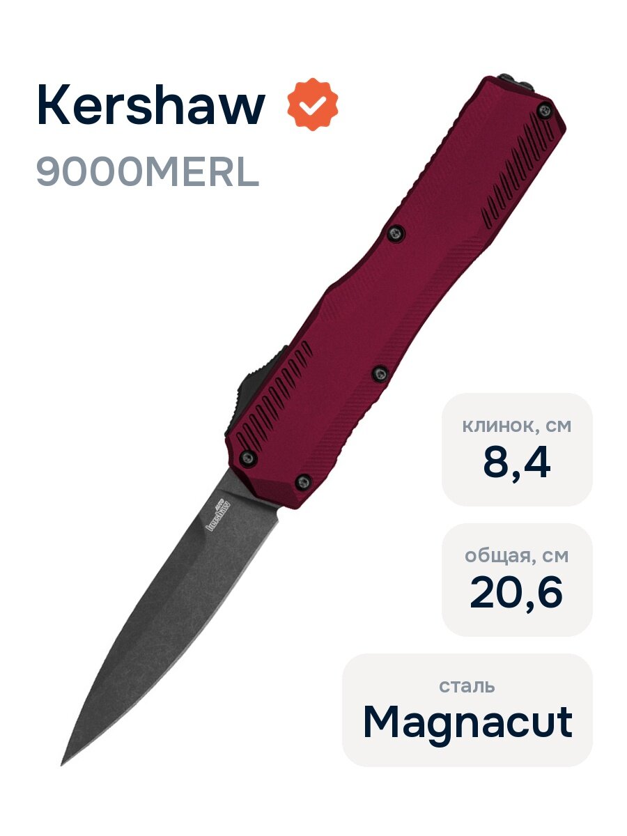 Автоматический нож KERSHAW 9000MERL