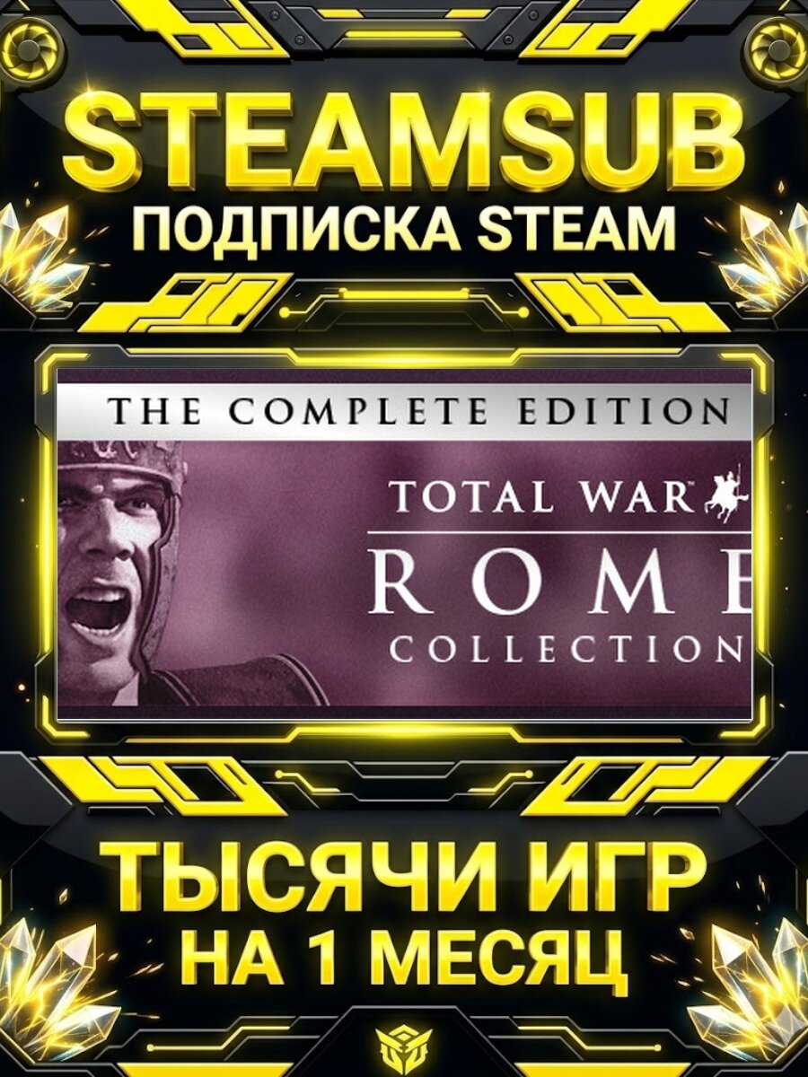 Rome: Total War - Collection — подписка Steam на месяц, 7000+ игр на аккаунтах для ПК (РФ + СНГ)